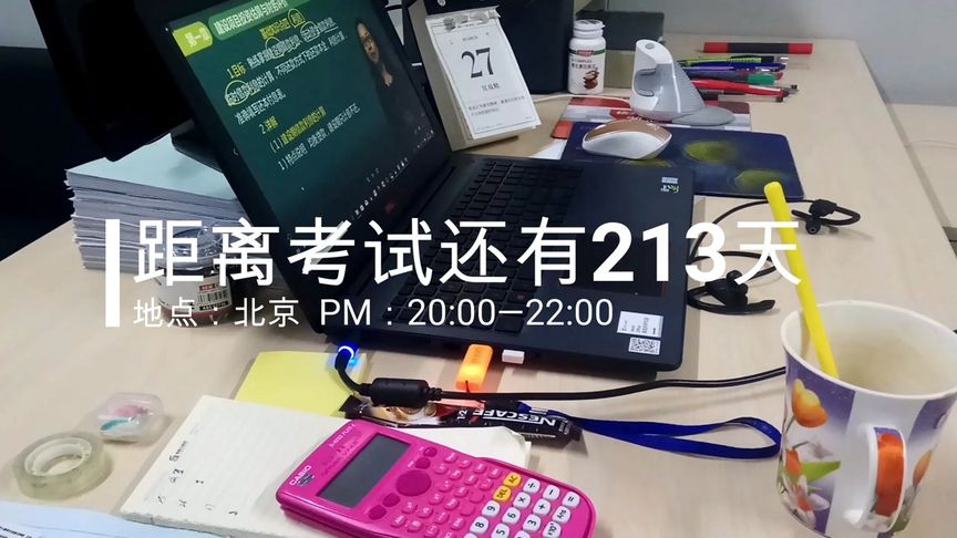 Vlog2019年一级造价工程师213天:建设期借款利息计算听课