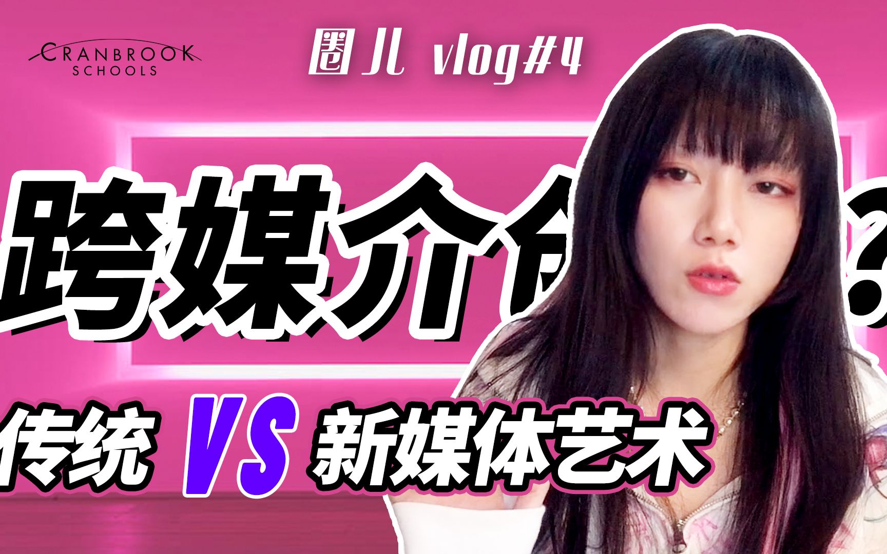 艺术创作中的“跨界合作”:跨媒介创作是.?|艺术生的vlog