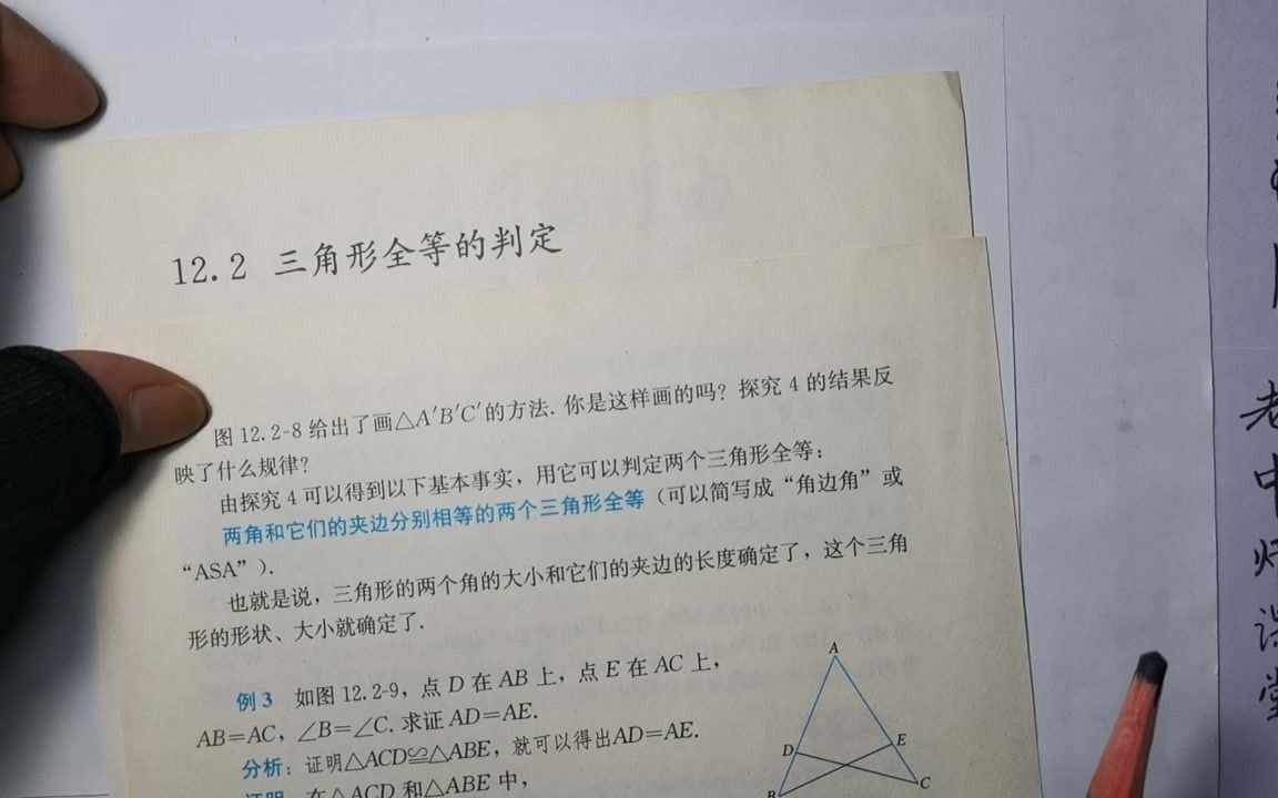 八1223三角形全等的判定ASA及AAS