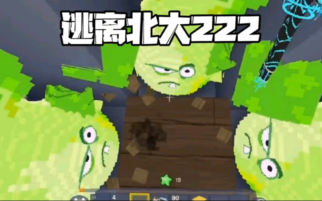 《迷你世界》:逃离北大222 北大掉进菜问窝了,被胖揍了一顿