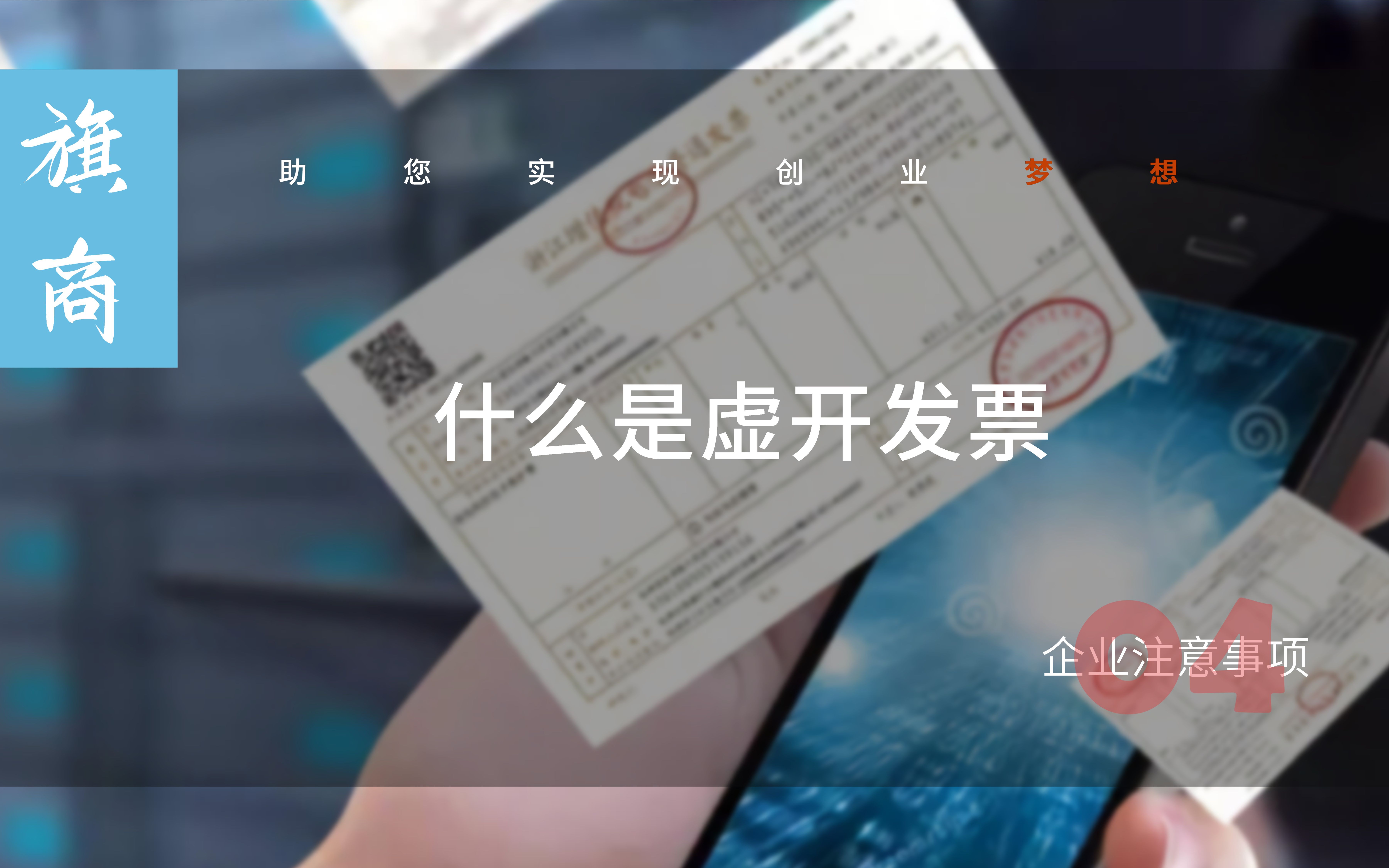 什么是虚开发票?如何避免?