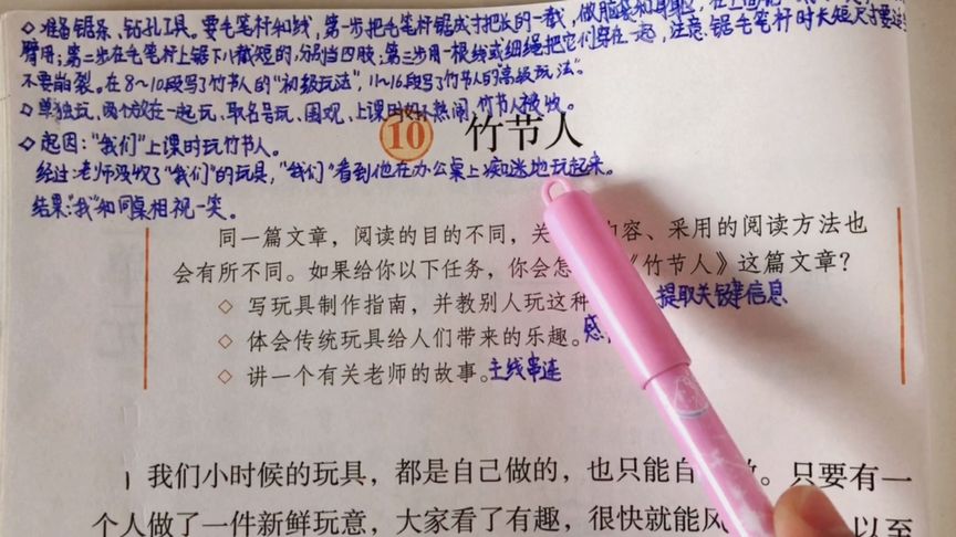 小学语文六年级上册,第10课《竹节人》