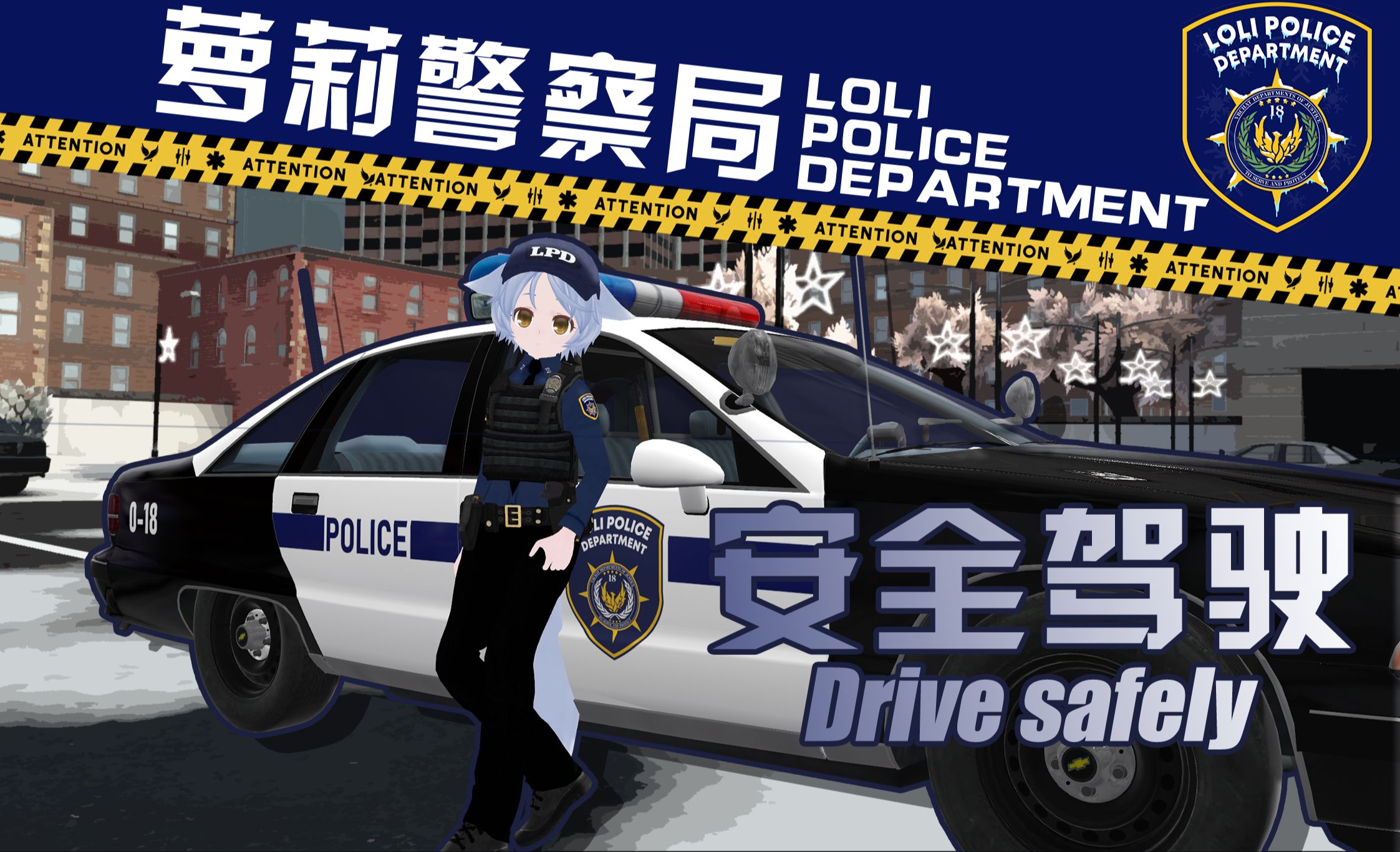 【LPD】《安全驾驶》