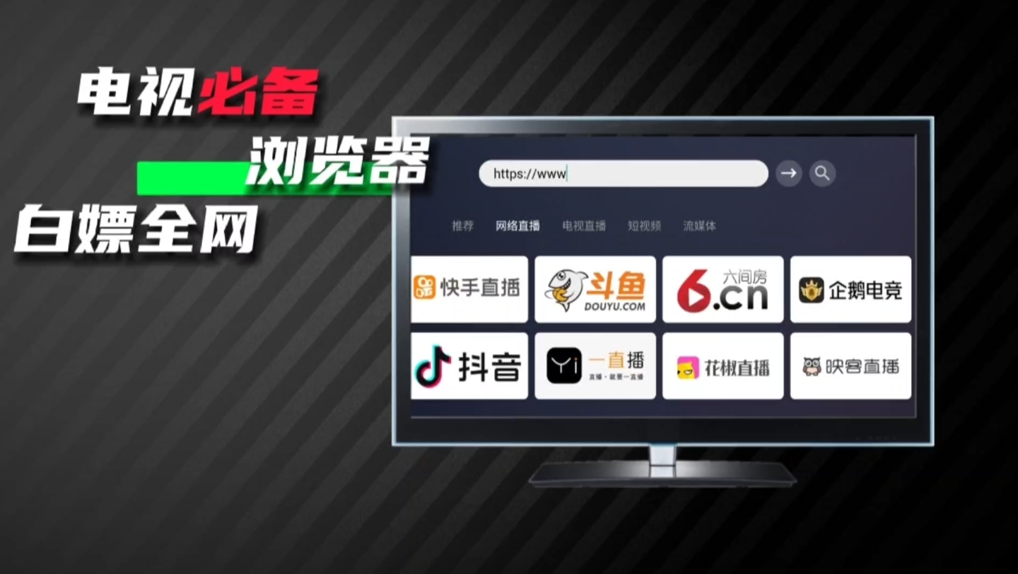 2022年智能电视必备浏览器软件推荐,免费好用功能强!用了直呼绝!像...