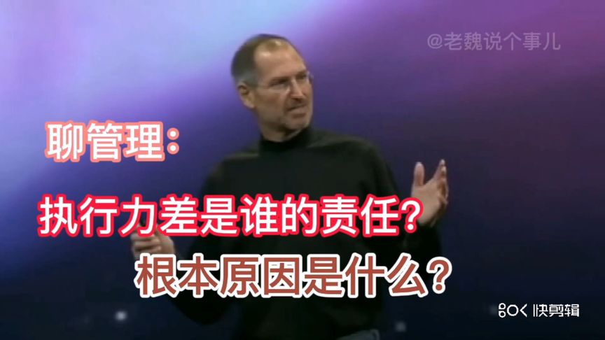 企业管理中执行力差是谁的责任?根本原因是什么?