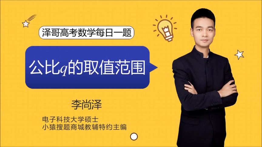 每日一题2019.12.18公比q的取值范围