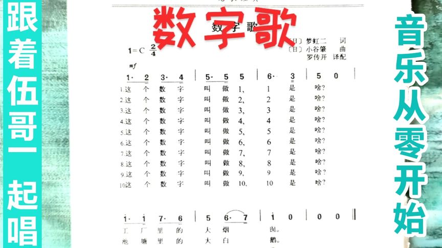 儿歌《数字歌》简谱视唱!