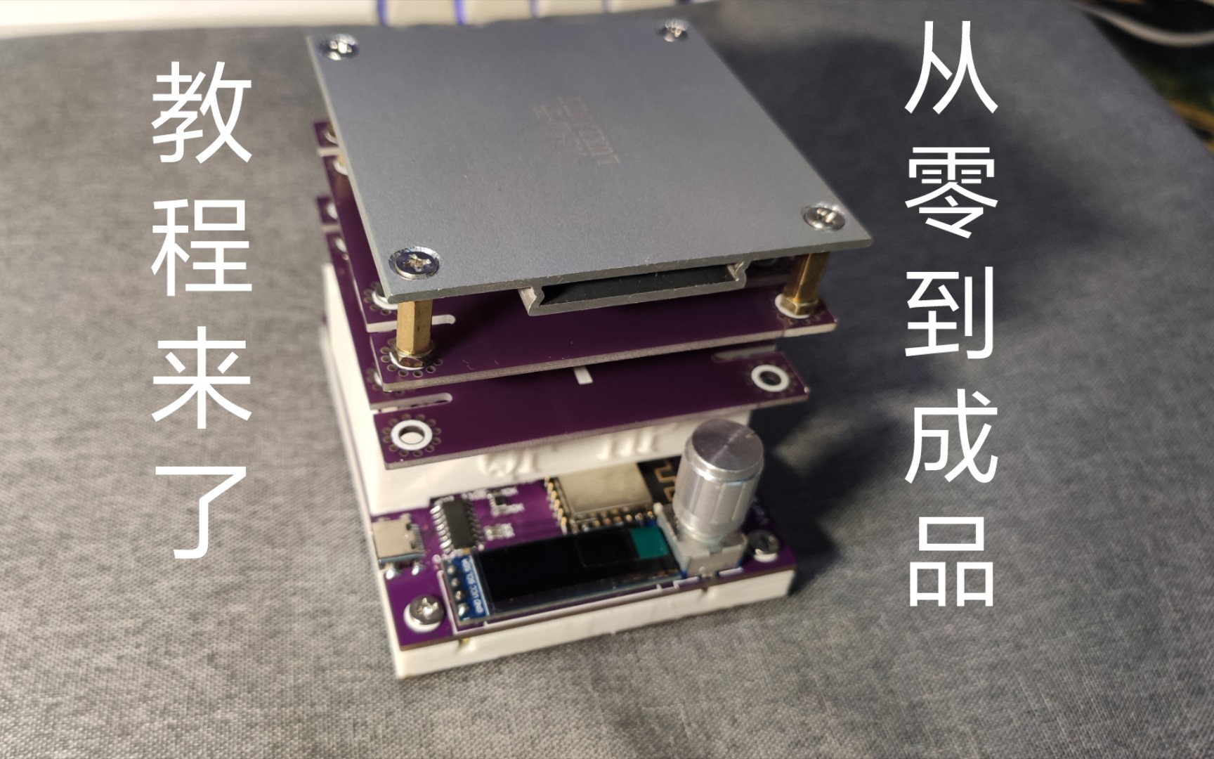 如何从零设计一款电子产品