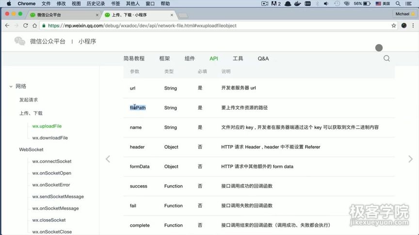 微信小程序的小功能,文件上传与下载,赶快试试吧!