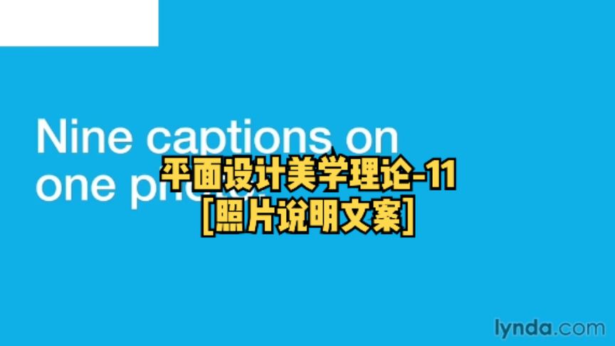 平面设计美学理论-11照片说明文案#视觉艺术 #设计 #光影 #手绘