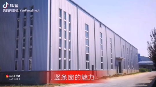 烟台钢结构厂房设计:竖条窗效果