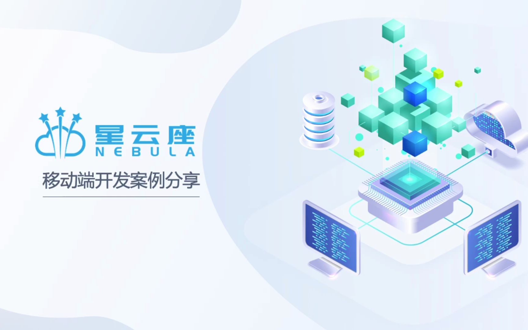 星云座低代码移动端开发案例