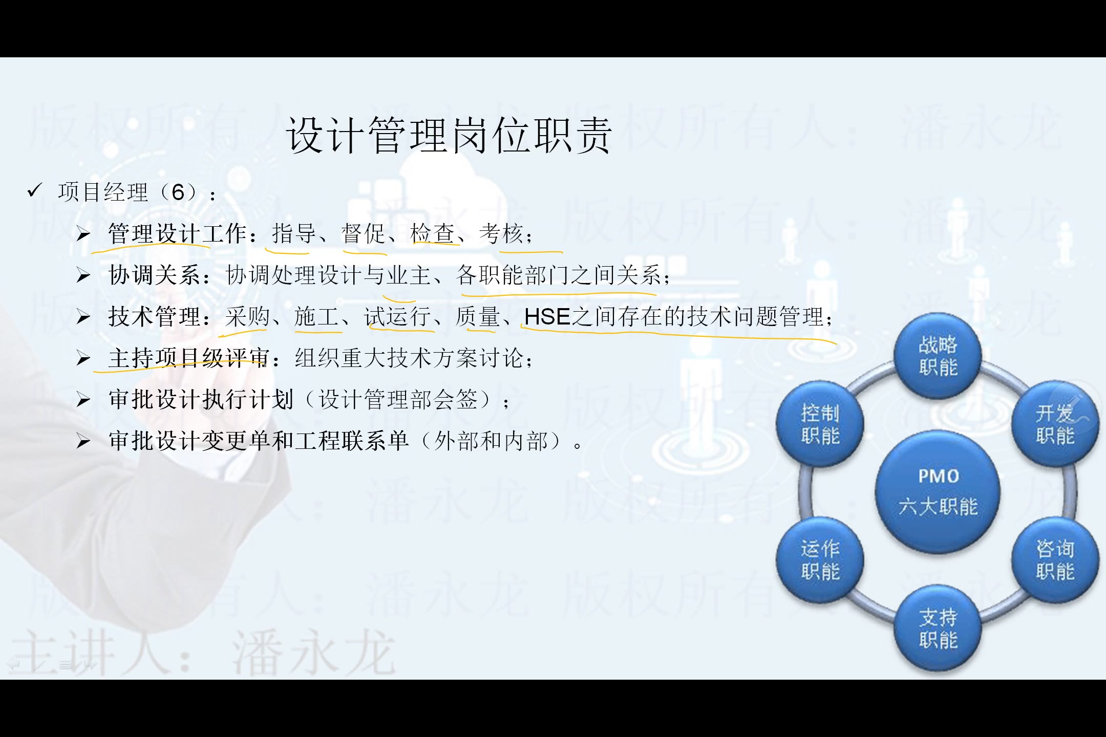 04 全过程项目管理之设计管理(上)20200512