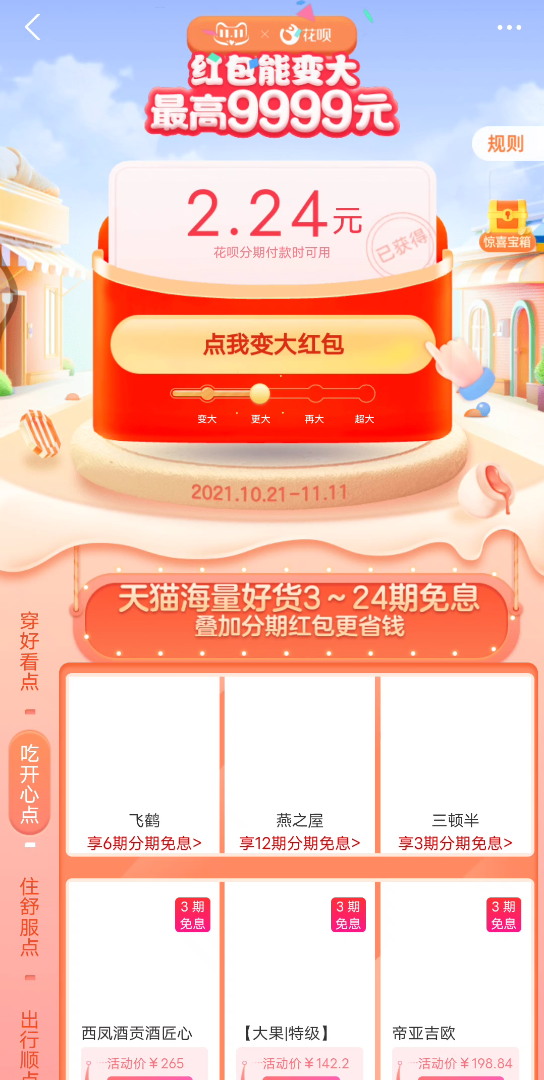 花呗红包动效金币支付宝余额宝动效红包雨福袋金币摇一摇 电商运营...