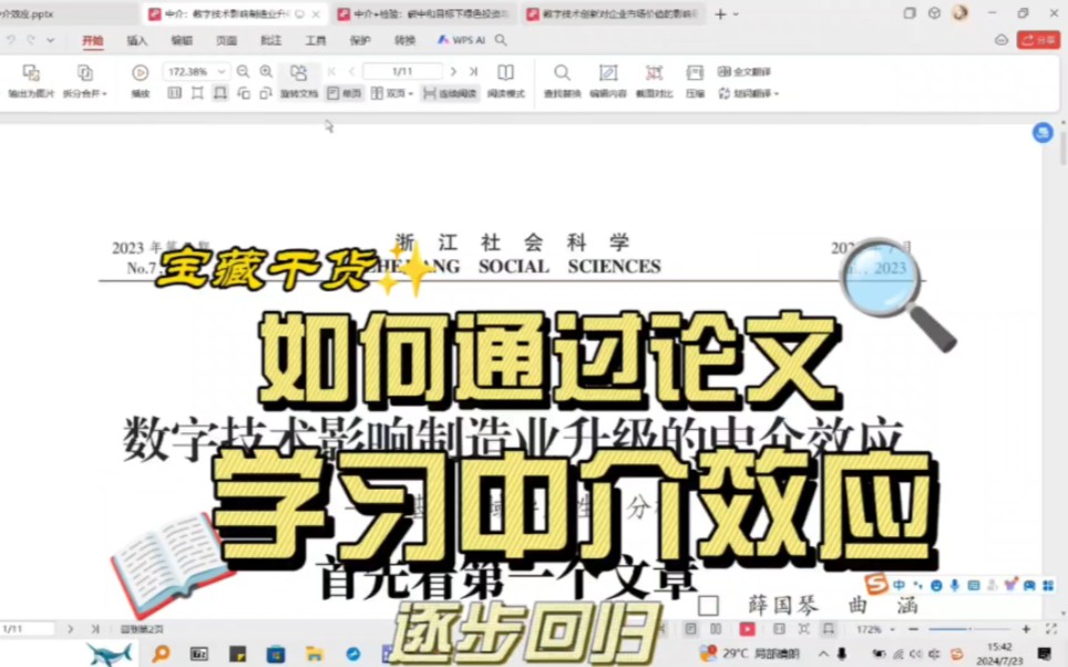 【stata中介效应】2.4.2 论文精讲一(逐步回归法)