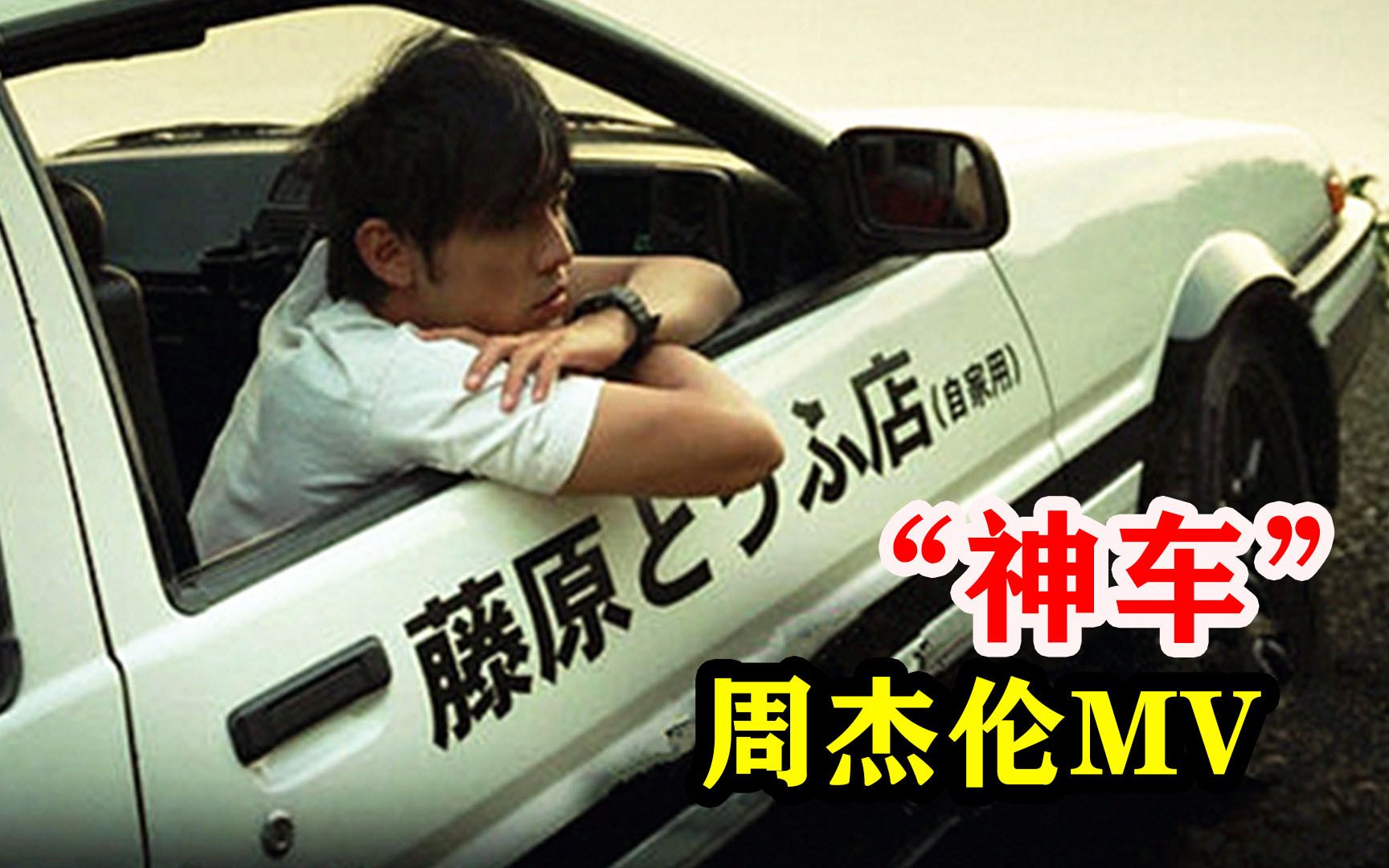 周杰伦又“盯”上新车?盘点那些年MV中的“豪车”,哪个你能买得起?