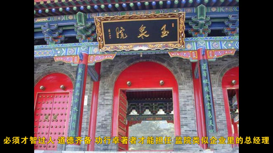 道教宫观的“负责人”应该怎样称呼?(全真篇)