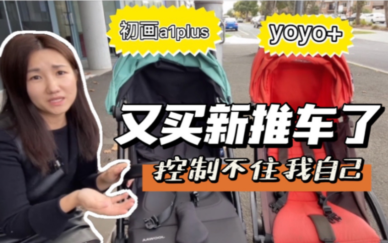 已拥有5辆儿童推车的我!又剁手啦!