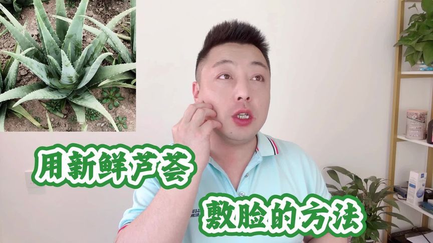 用新鲜芦荟敷脸的方法?看看到底是不是真有效果!
