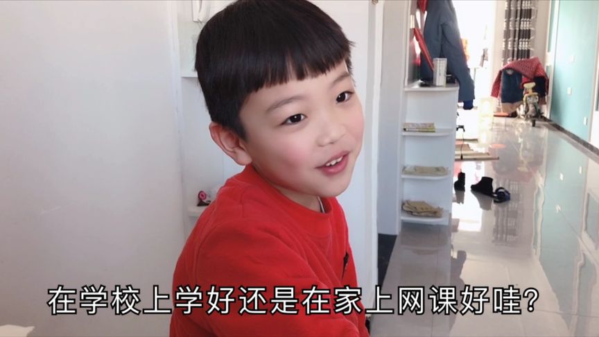 在家上网课真的好吗?家长跟学生有不同的意见,你觉得上哪种课好
