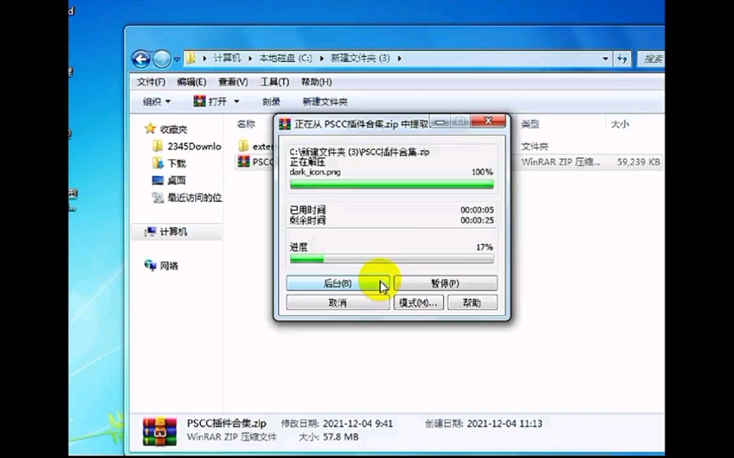 ps插件位置安装方法