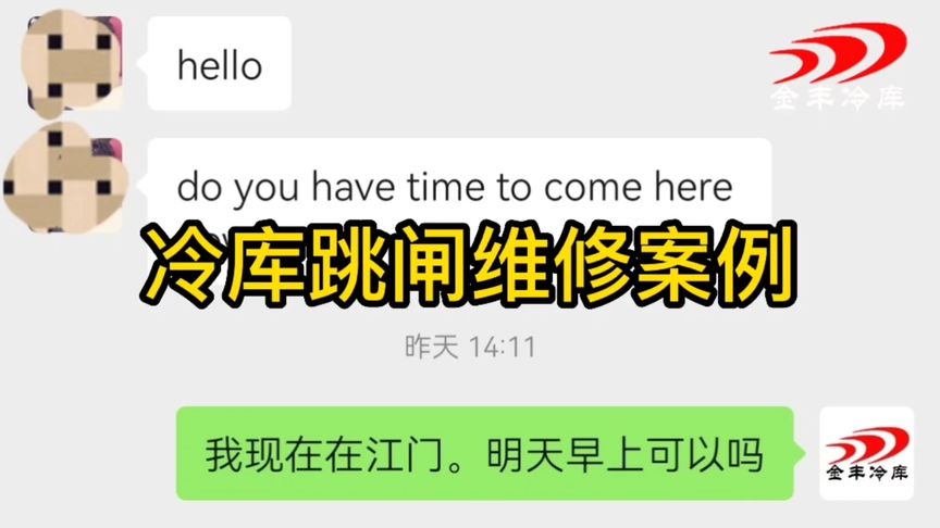 冷库灯进水导致冷库电箱跳闸维修