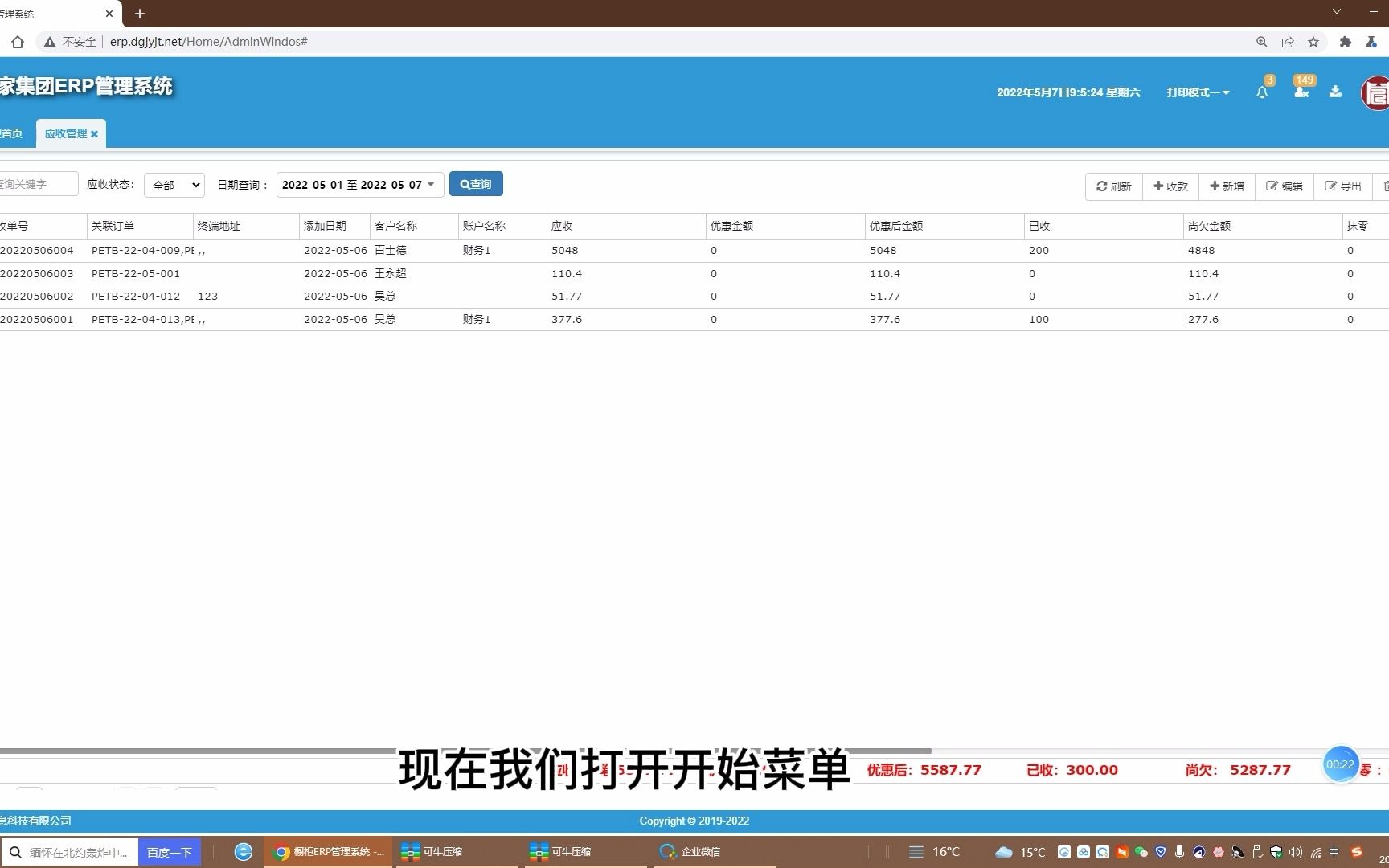 应收管理订单有合并的有单独的是什么原因