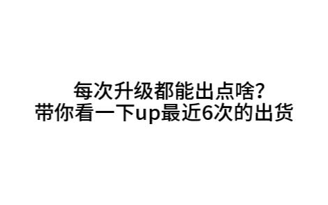 【CSGO】有了优先之后每次升级都会出什么?