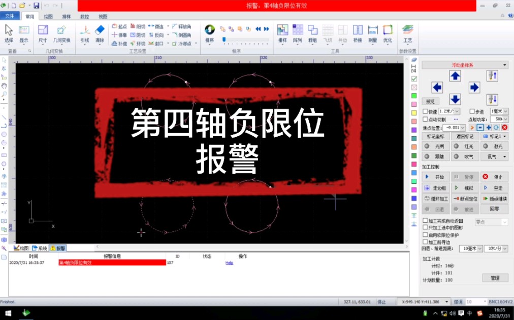 柏楚系统第四轴限位报警的解决方法