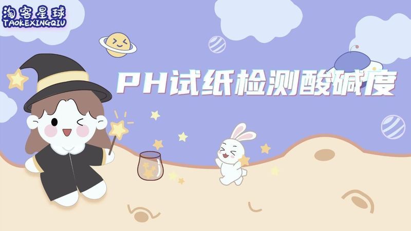 PH试纸检测酸碱度