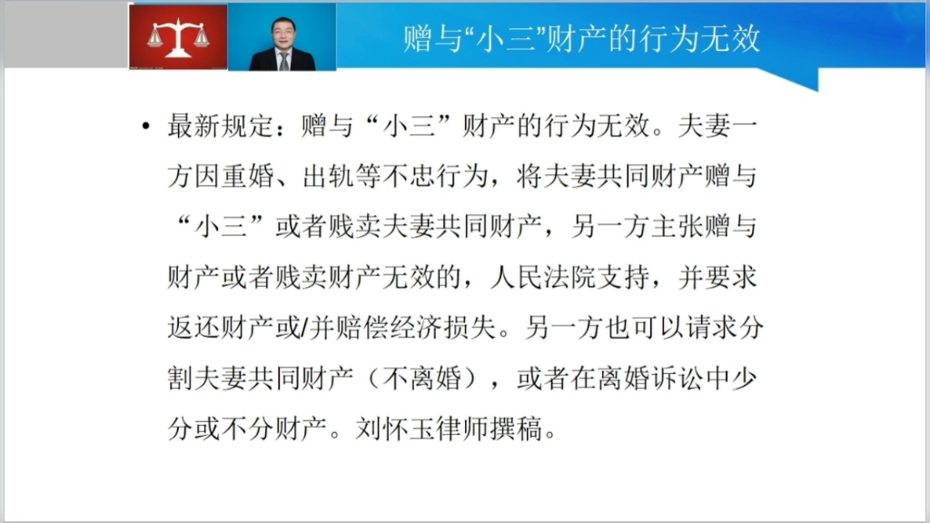 夫妻一方因重婚、出轨等不忠行为,将夫妻共同财产赠与“小三”或者...