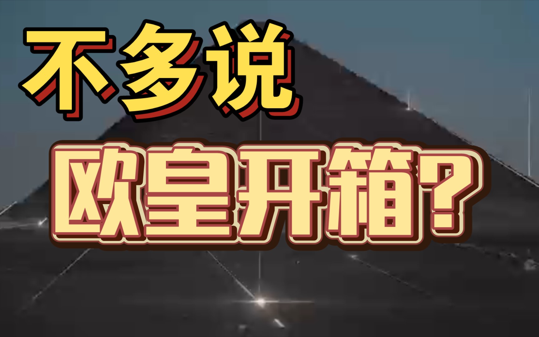 [无尽的拉格朗日]发个小开箱 不多说 欧皇开箱?