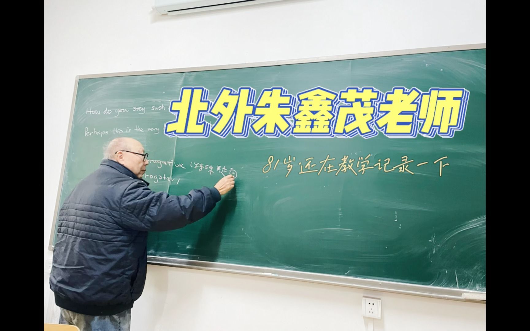 北外朱鑫茂老师课程实录小记