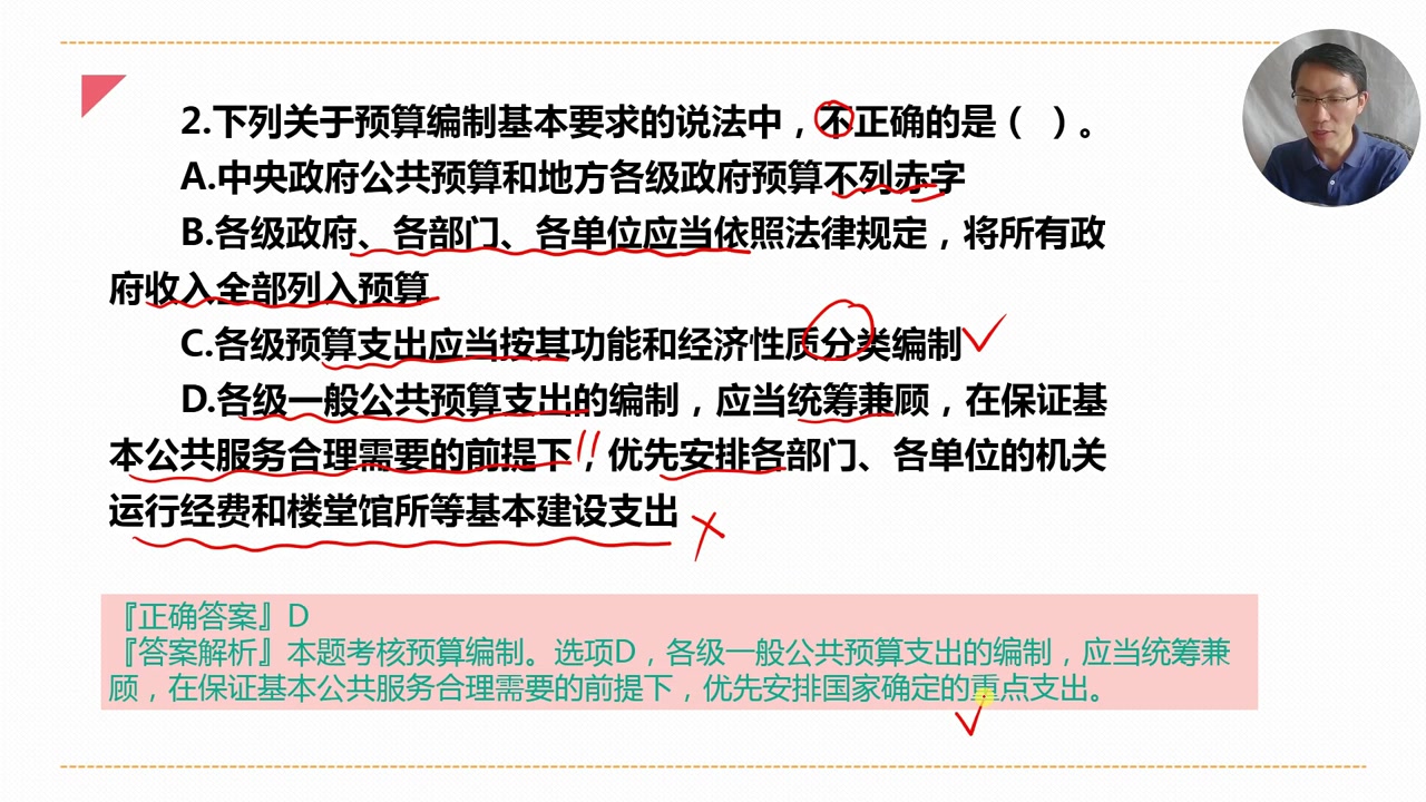 中级经济法每日一练59天,预算编制的基本要求有哪些?