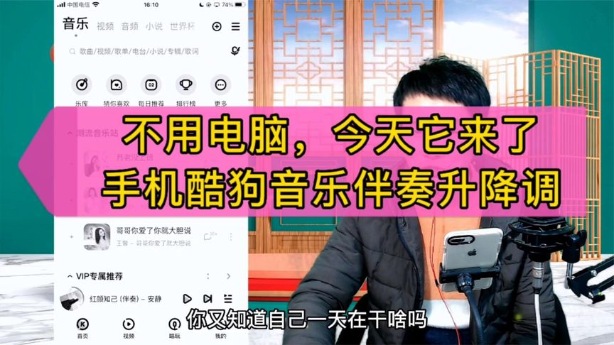 手机酷狗音乐伴奏如何升降调,操作方法,适合喜欢酷狗伴奏的朋友