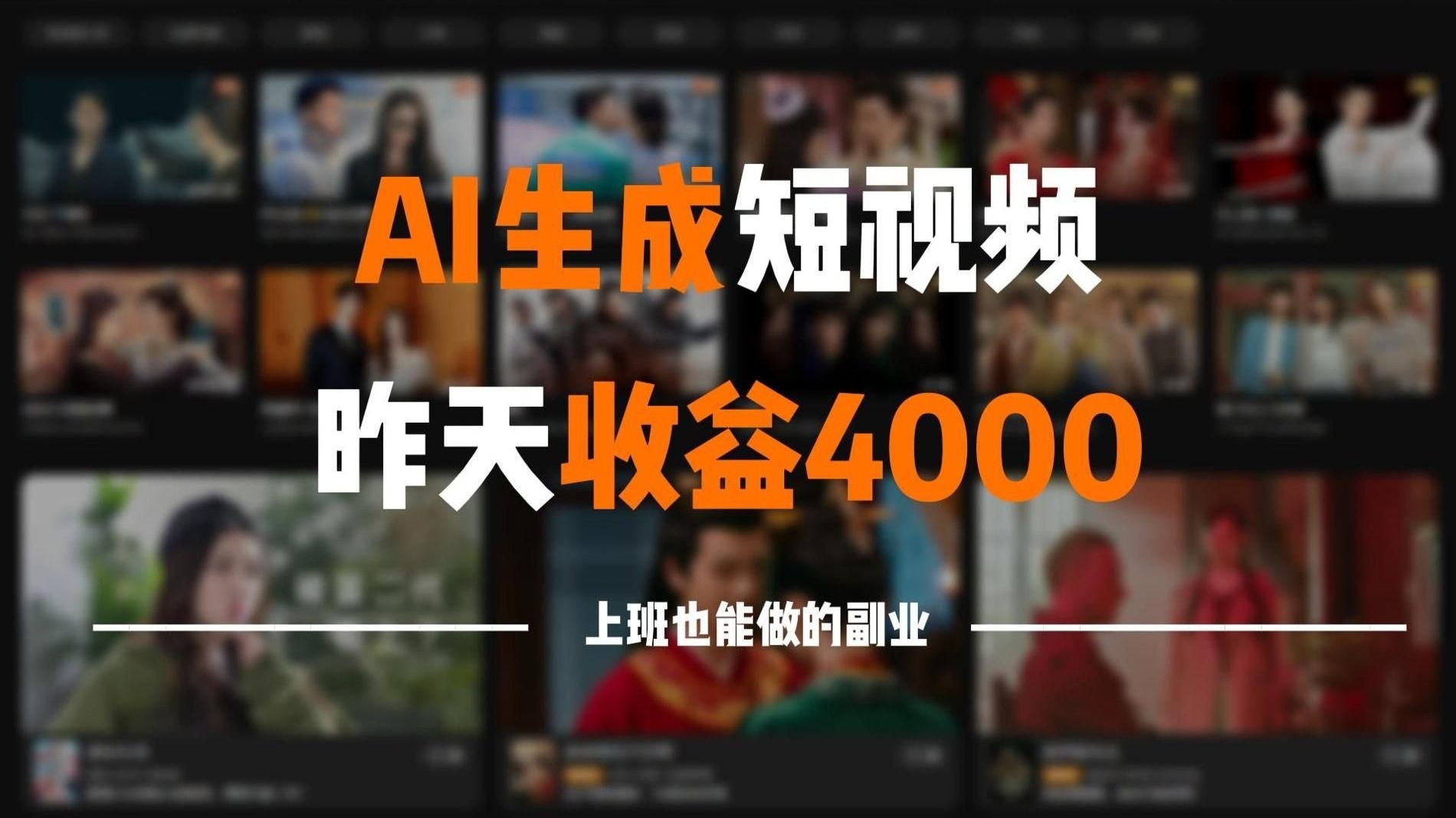 利用Deep Seek生成电影 解说赚钱,昨天收入650多,全程傻瓜式操作,...