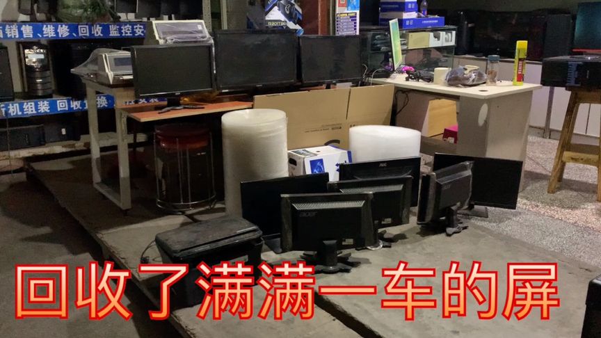 电脑回收的高峰期到了,满满的一车,品牌有AOC、三星和宏碁
