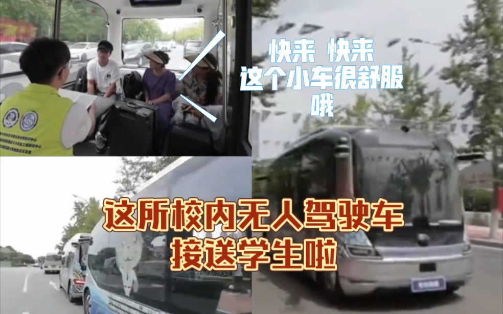 大连海事大学新生报到,校内无人驾驶车接送学生啦!