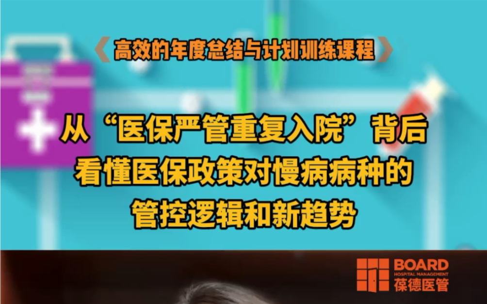 从“医保严管重复入院”背后,看懂医保政策对慢病病种的管控逻辑和...