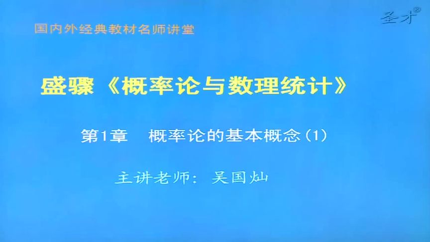 2021年考研 浙江大学《概率论与数理统计》弘博学习网