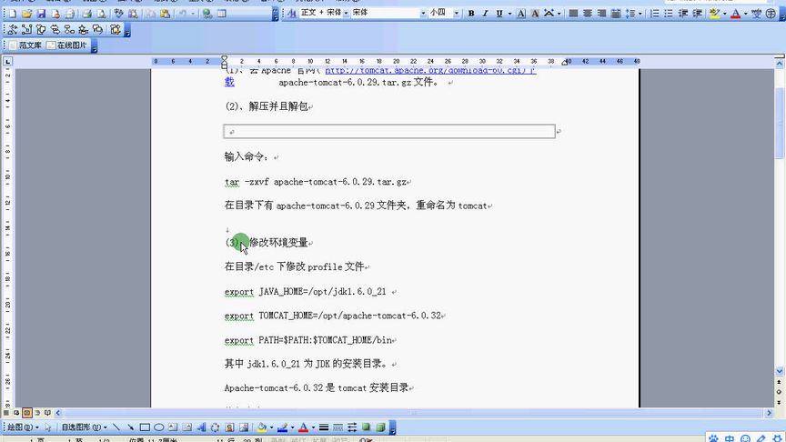(一)Linux环境软件安装:7-linux下tomcat安装-01