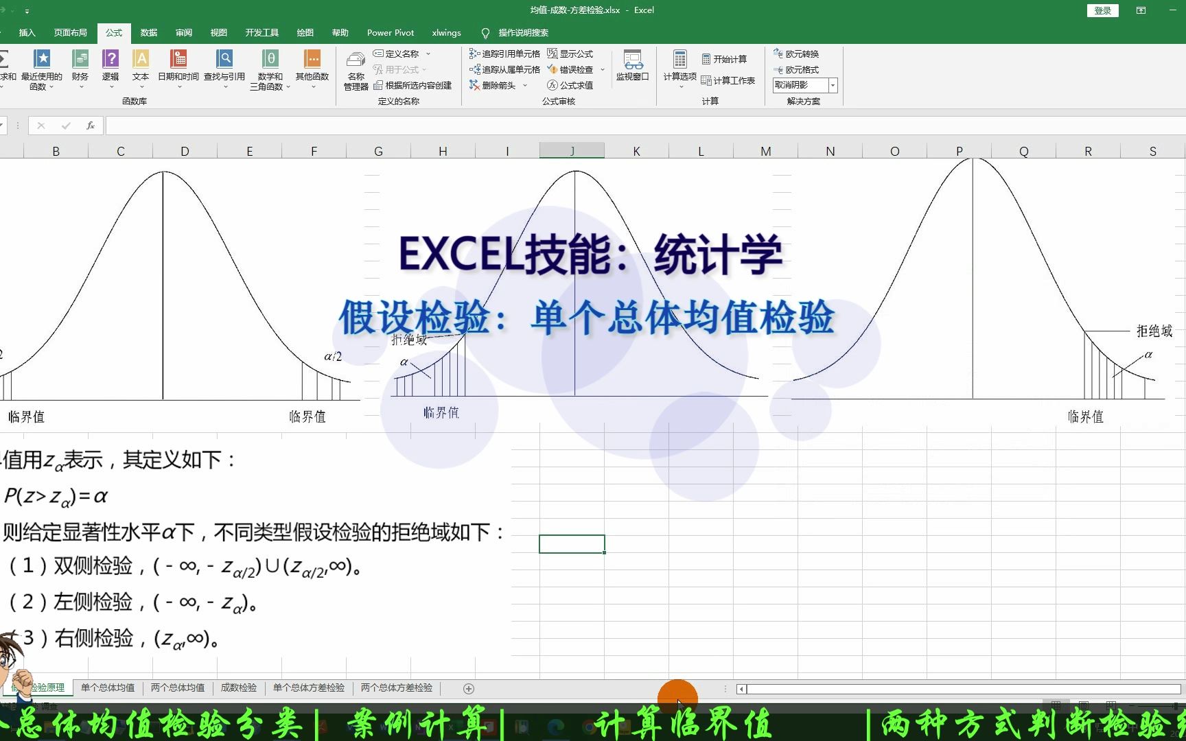 Excel技能:假设检验02-单个总体均值检验