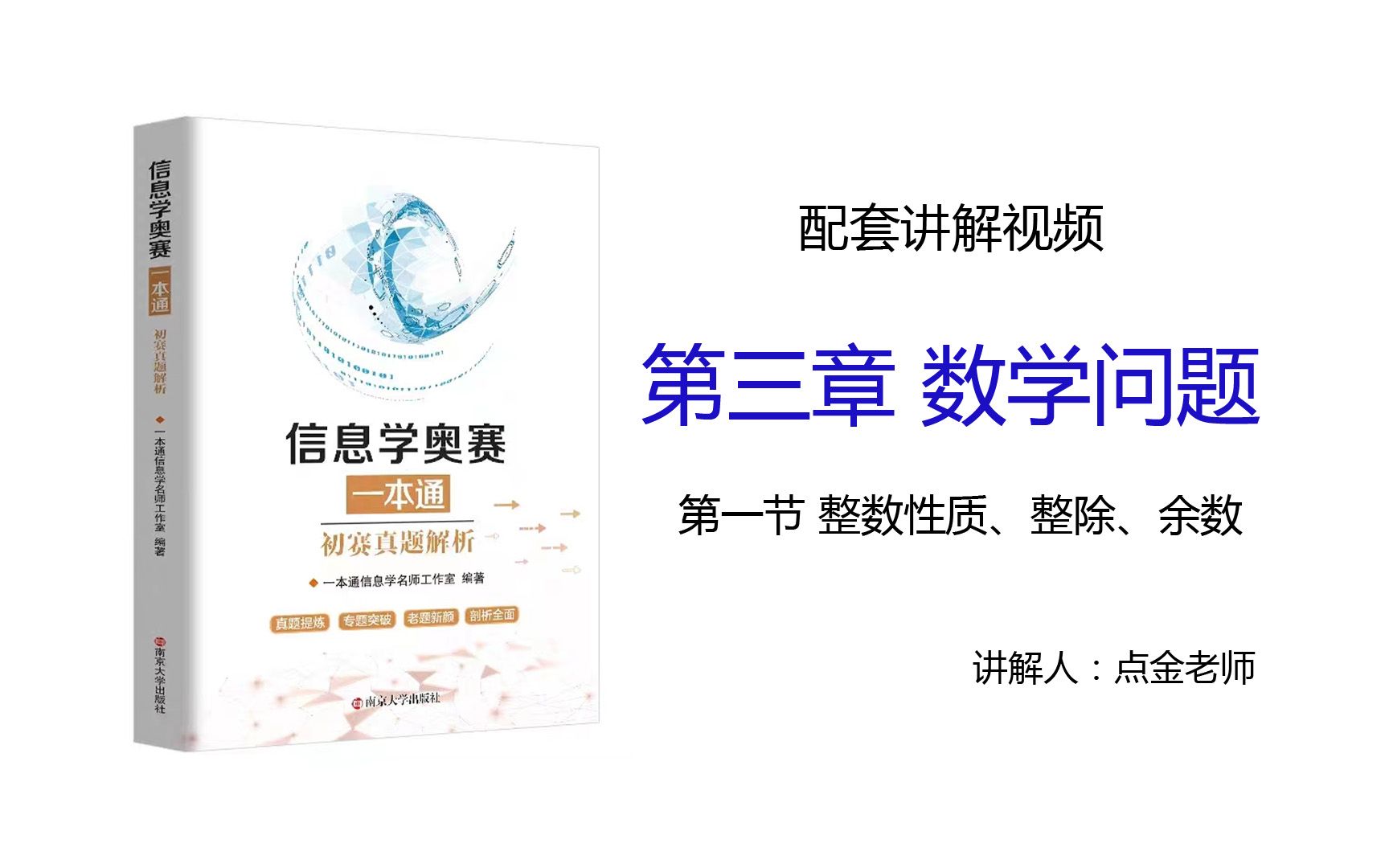 01 第一节 整数性质、整除、余数