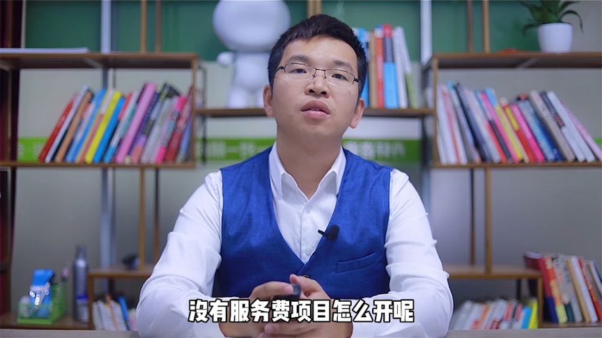 给天猫开积分发票,没有服务费项目怎么开?