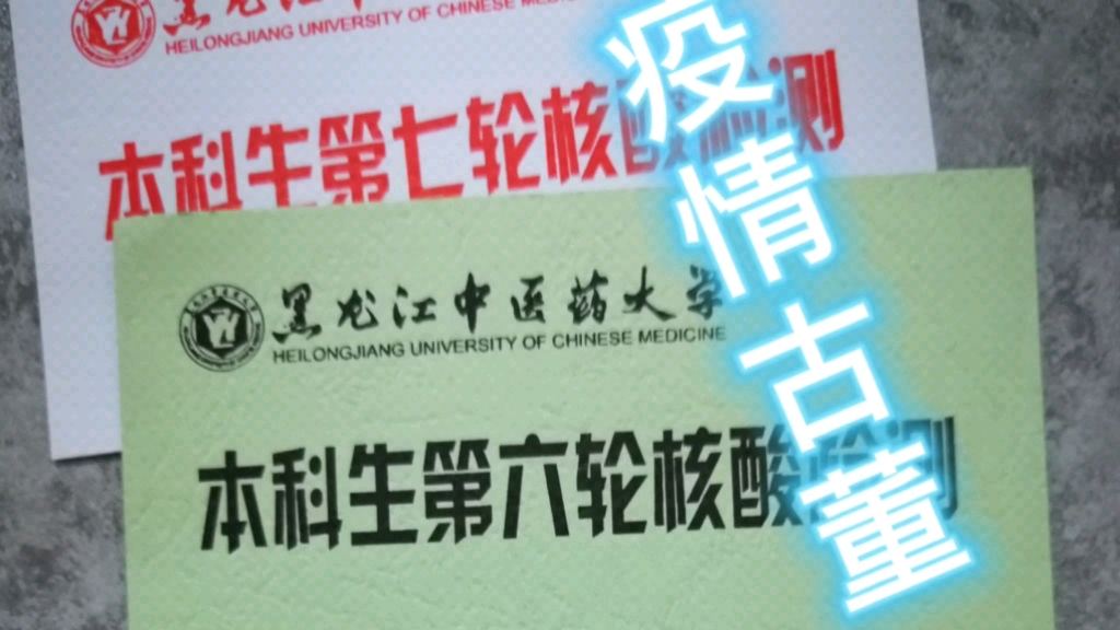 这则视频要成为哈尔滨大学生三年疫情史上“古董”般的存在了
