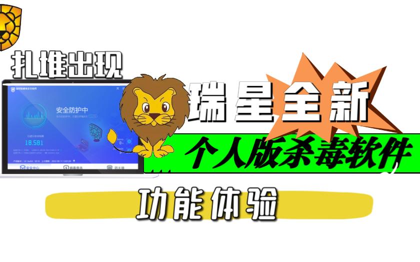 瑞星2022年全新杀毒软件终于来了,它是你期待的样子吗?