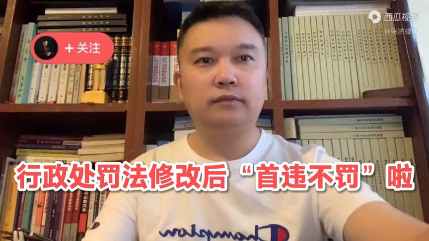 行政处罚法修改后“首违不罚”啦!同时规定不得随意安装电子眼!