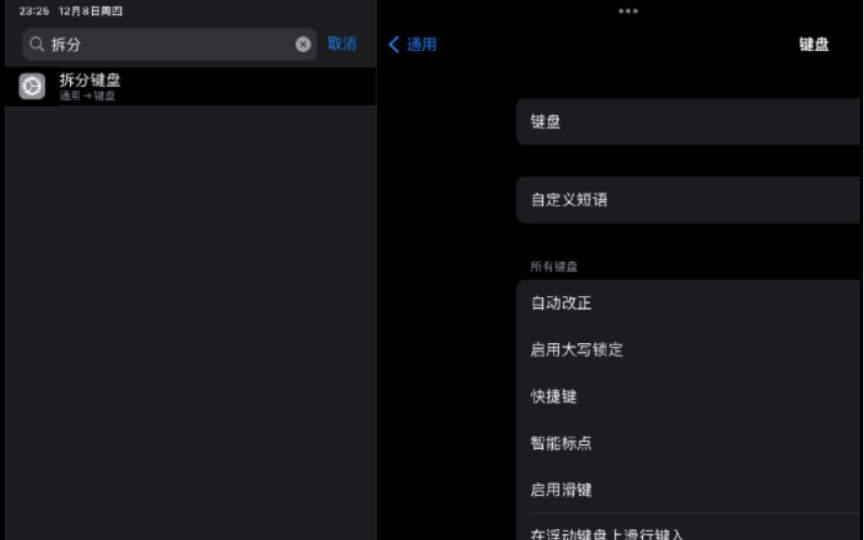 天呐,我的iPad Pro升级iPadOS16后拆分键盘哪去了