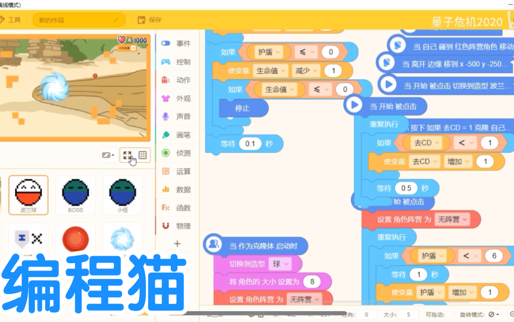 编程猫 源码编程器 自制游戏十六 大战波兰球 4版 量子危机《快乐的...