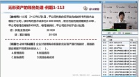 14初级会计实务13无形资产及其他资产